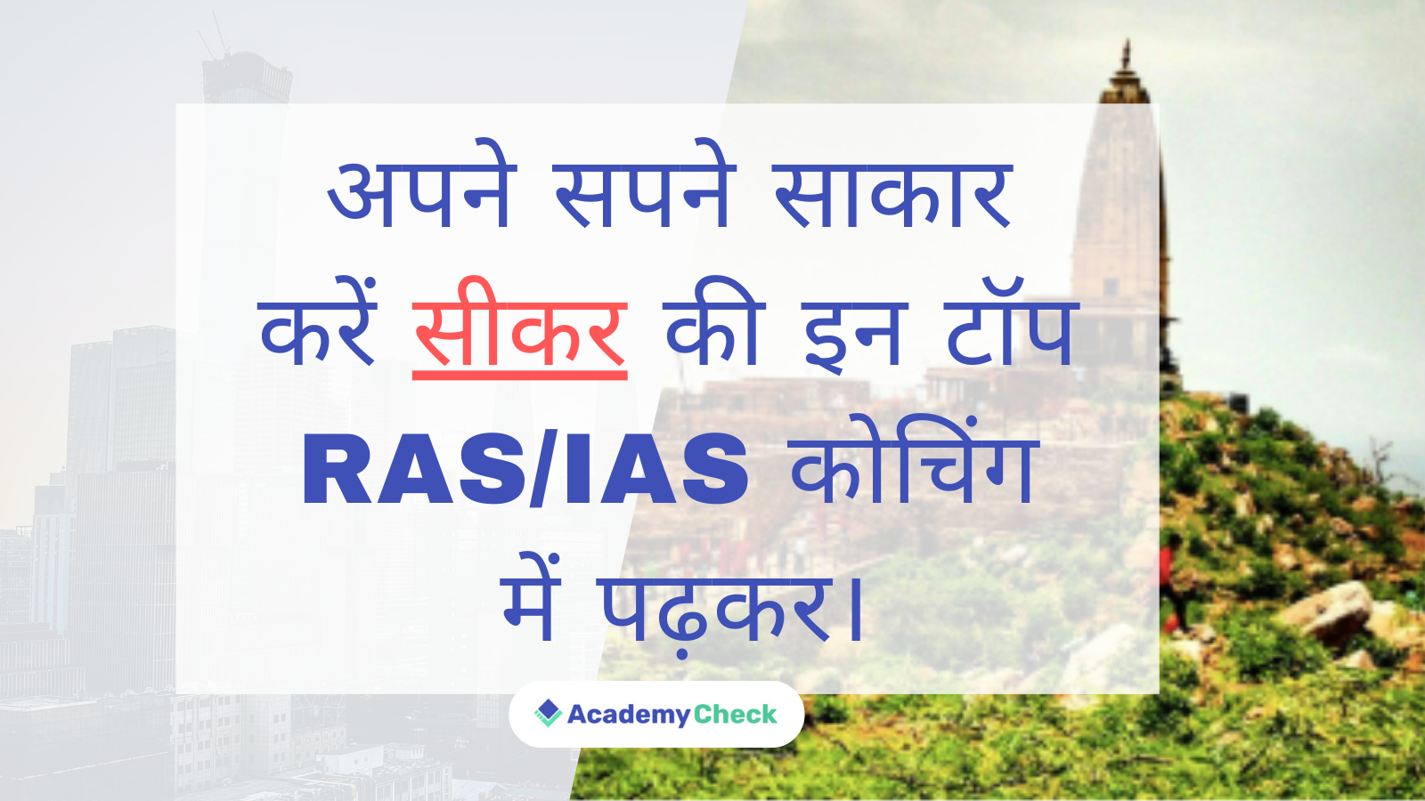 Top RAS/IAS coaching in Sikar